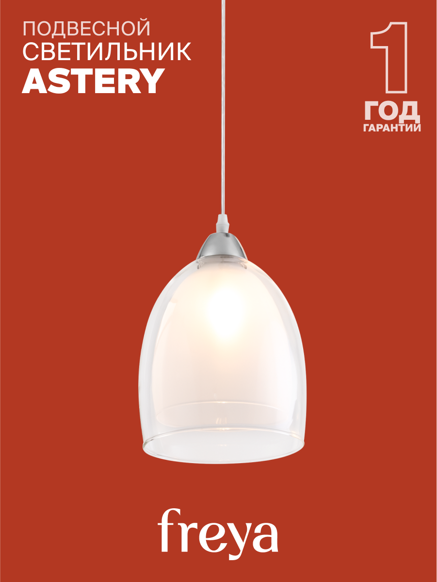 Подвесной светильник Freya Astery FR5375PL-01CH E27, IP20, 60W