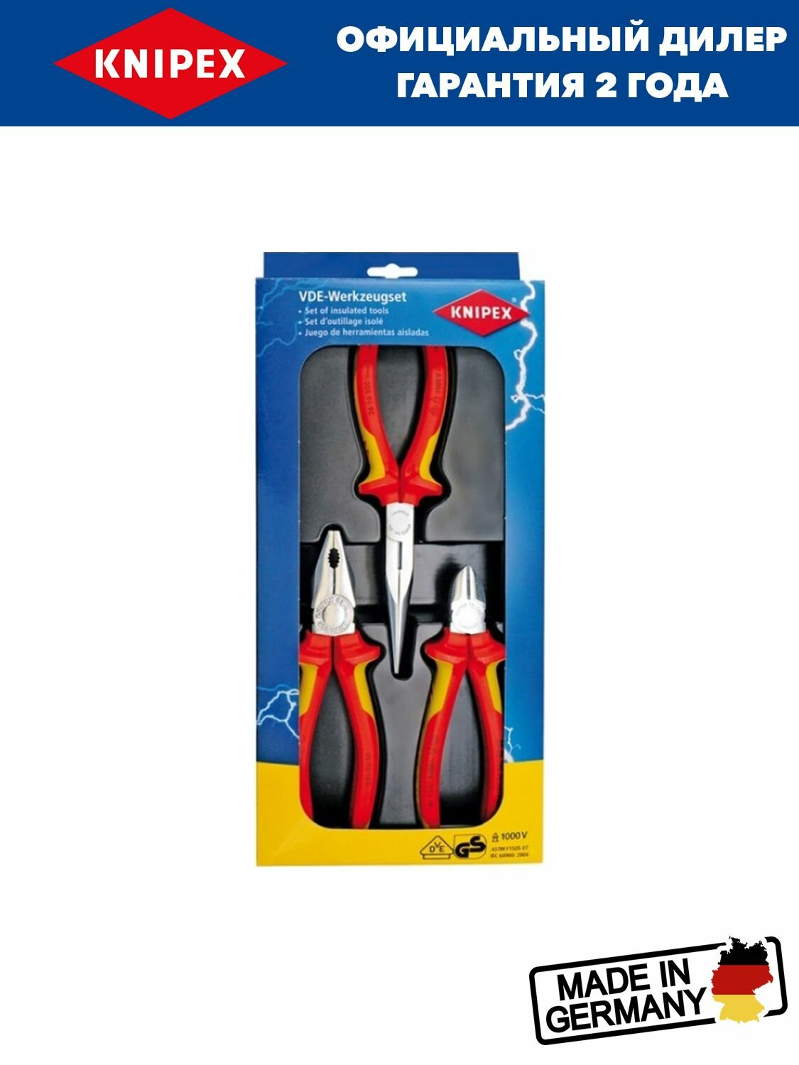 Набор инструментов электроизолированных KNIPEX KN-002012