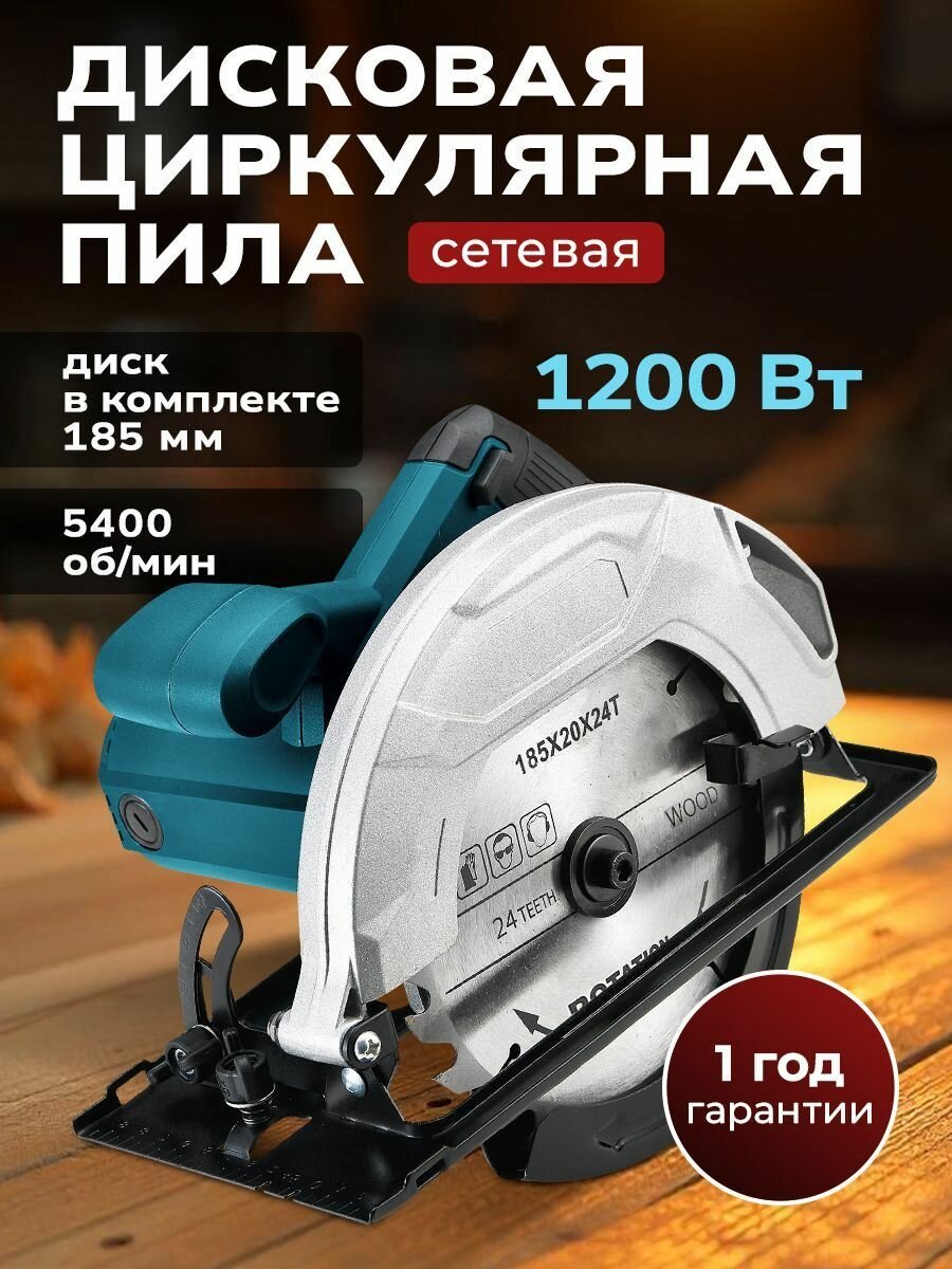 Пила дисковая