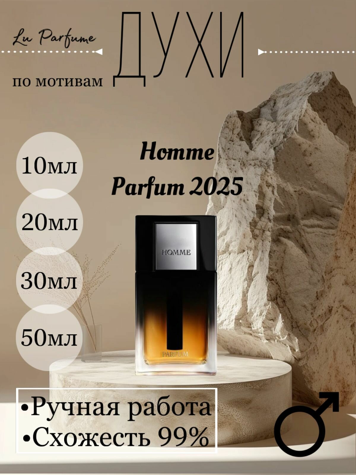 Духи ручной работы по мотивам 'Homme Parfum 2025', для мужчин