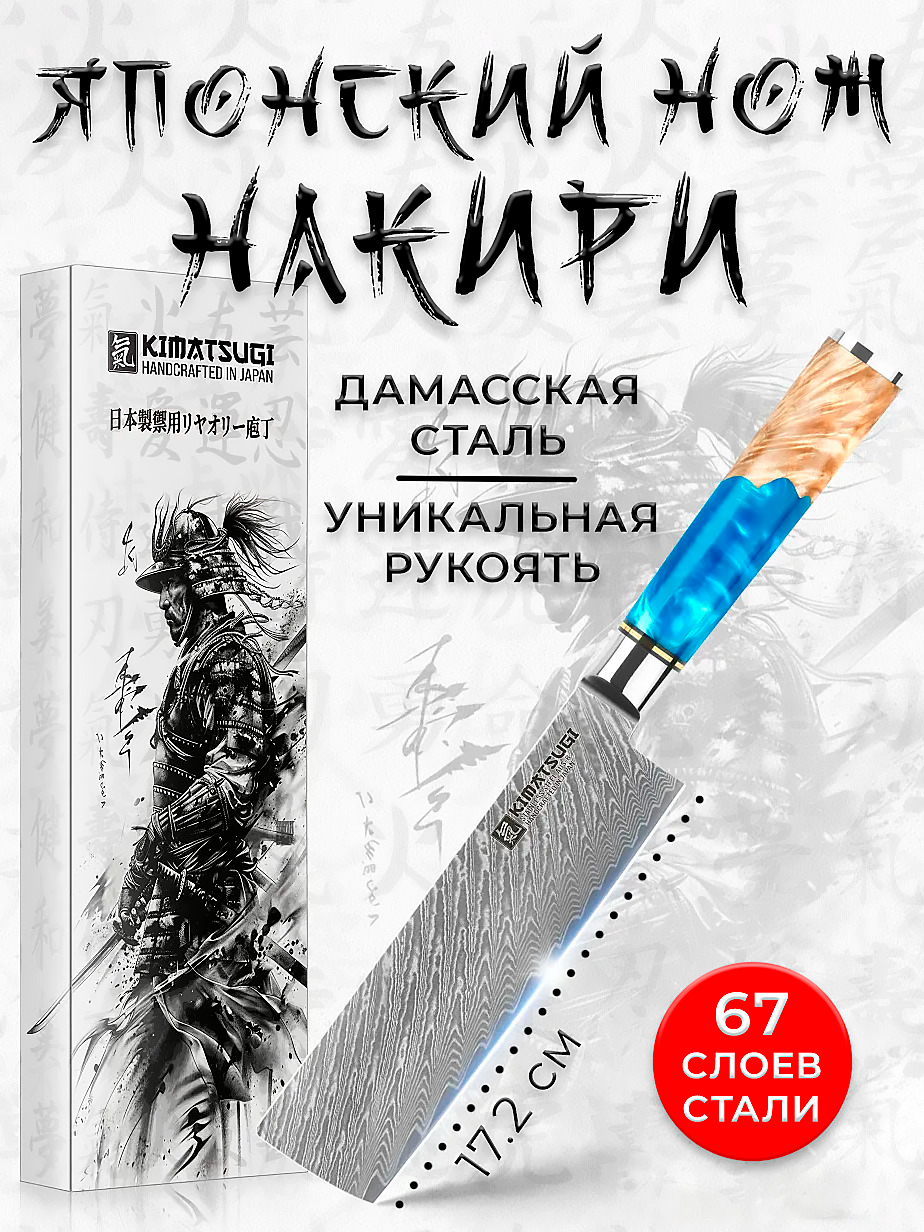 Kimatsugi / Японский кухонный поварской нож Накири Damascus #121 в подарочном наборе. Настоящая дамасская сталь 67 слоев. VG-10 в обкладках. В подарочной коробке
