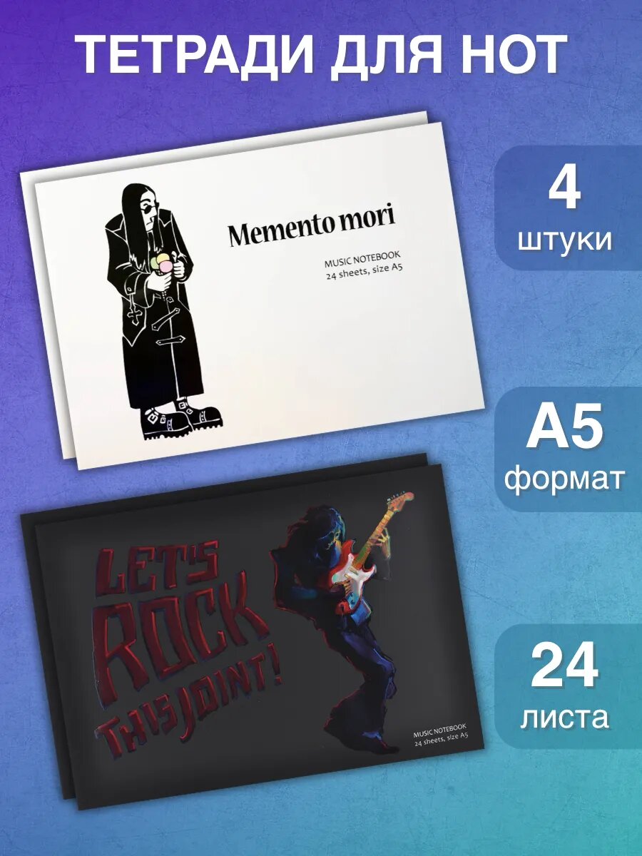 Набор нотных тетрадей Ozzy Memento mori 2 шт, Гитарист 2 шт
