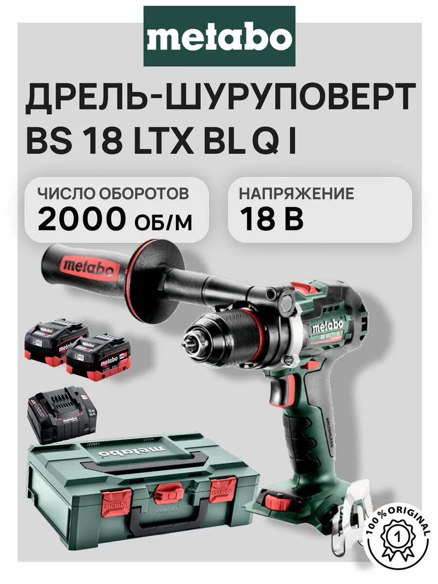 Шуруповерт Metabo BS 18 LTX BL Q I + 2x5.5Ah+ зу+ кейс (602359660)
