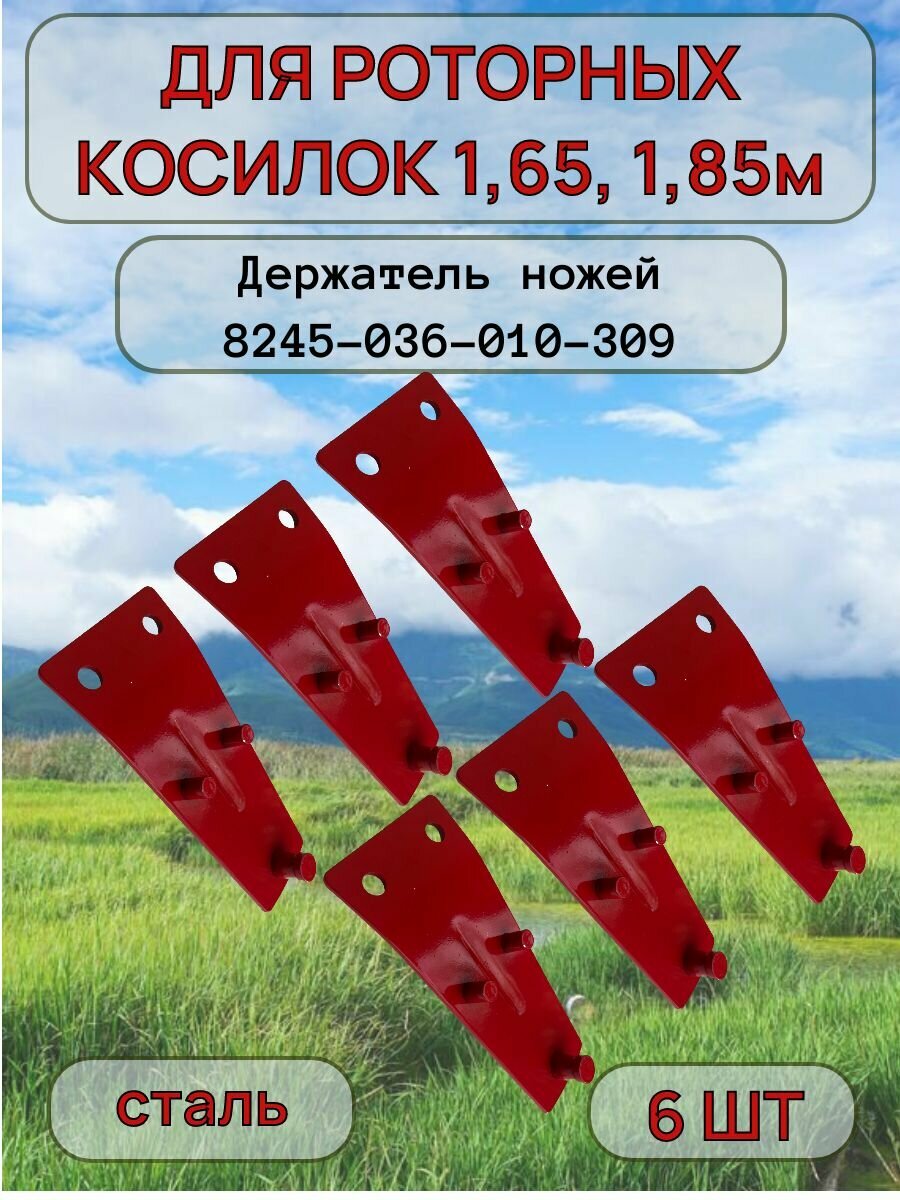 Запчасть для сенокосилки