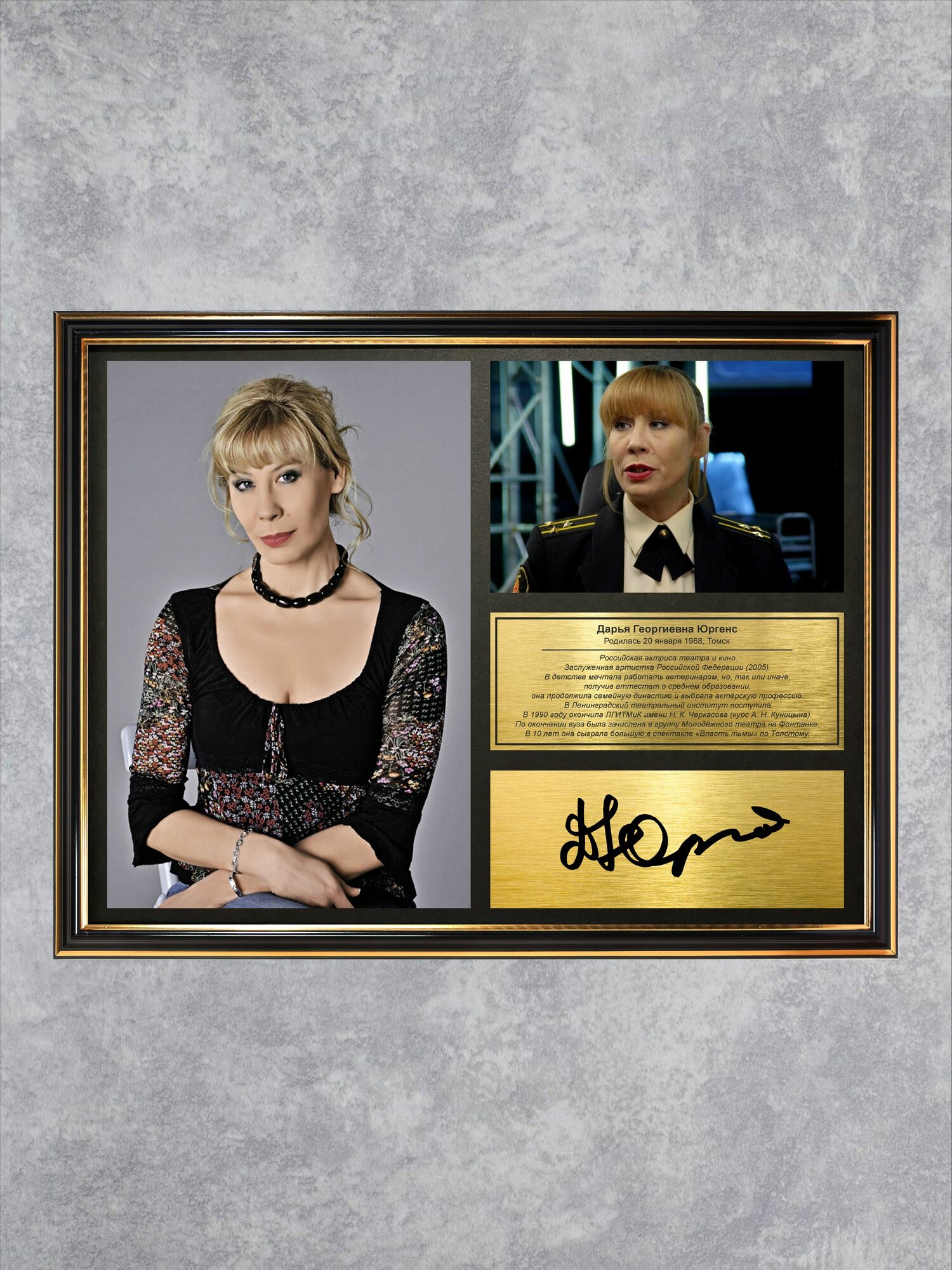 Автограф Дарьи Юргенс в рамке