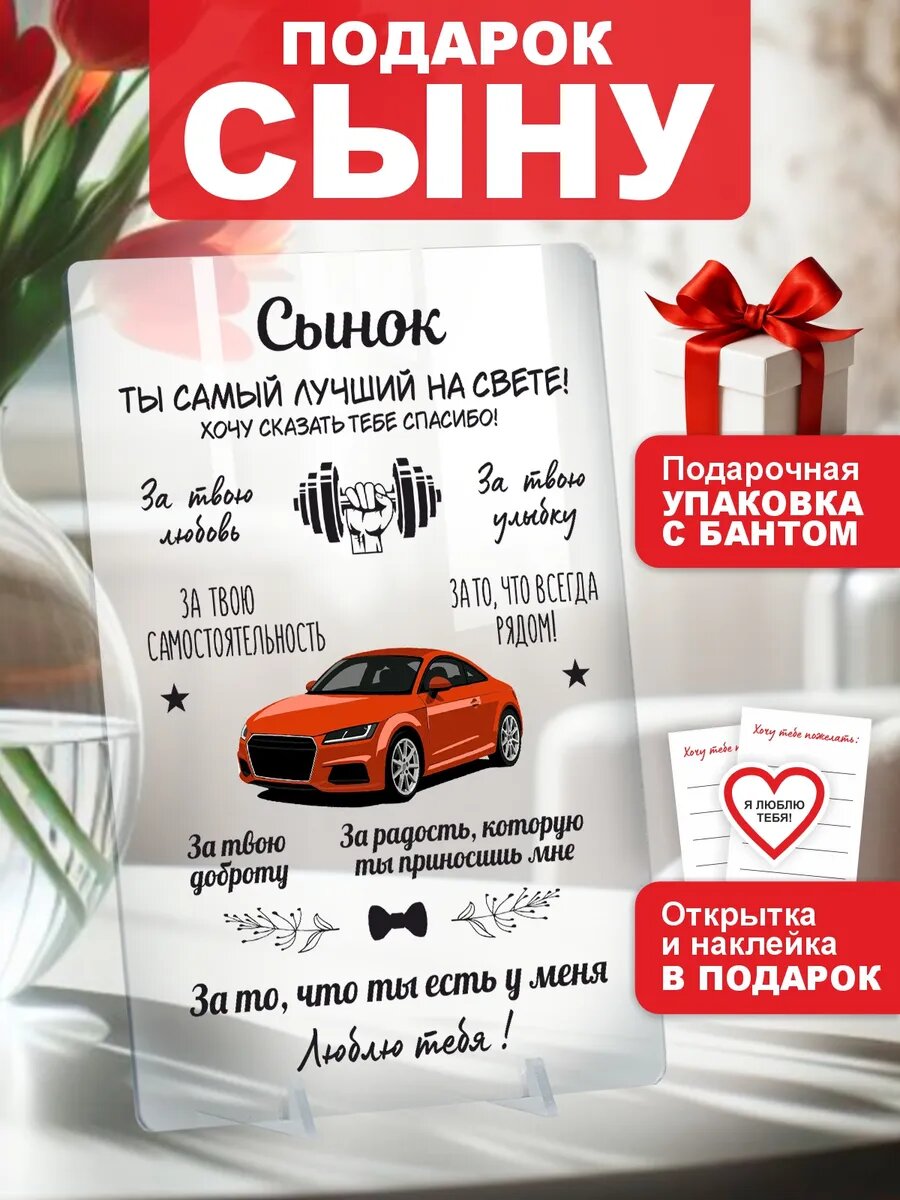 Подарок сыну на 23 февраля день рождения открытка