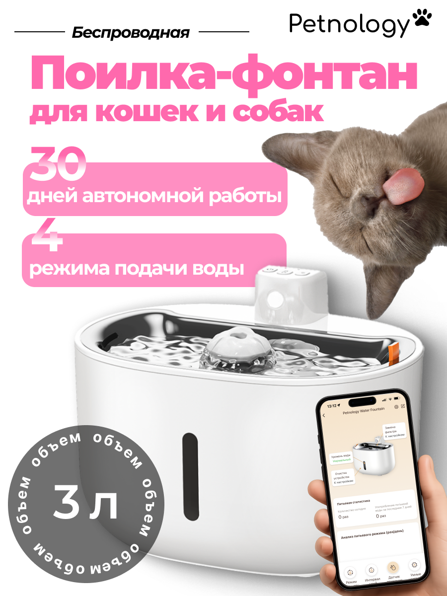 Поилка-фонтан WaterFlow, для кошек и собак, с фильтром, овальная, белая