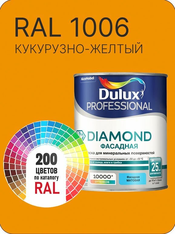 Краска для минеральных и деревянных фасадов Dulux Diamond цвет кукурузно -желтый Ral 1006 0.8 л.