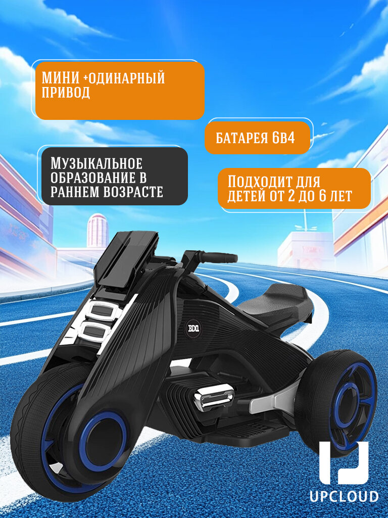 Детский электровелосипед / Детский электромотоцикл / UPCLOUD + маленький крутой черный + большая батарея 6 В + привод на одно колесо