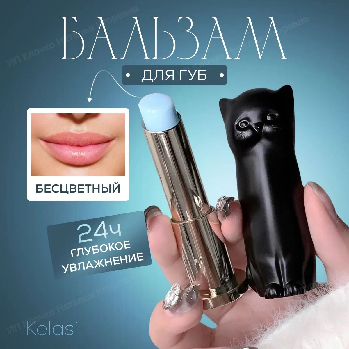 Гигиенический бальзам-помада в форме кошки, чёрная