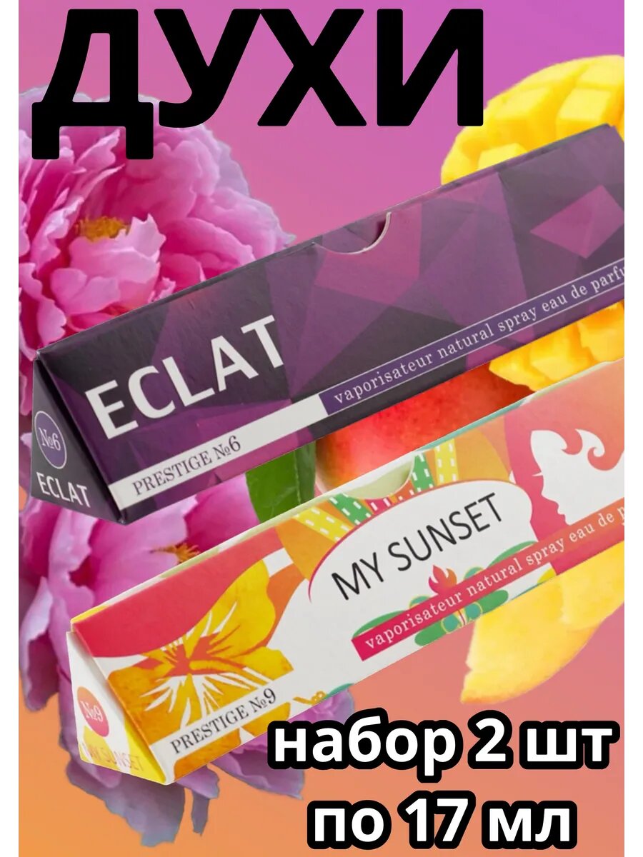 Набор духов Delta PARFUM Prestige № 6 + 9 Eclat + My Sunset 2 шт по 17 мл
