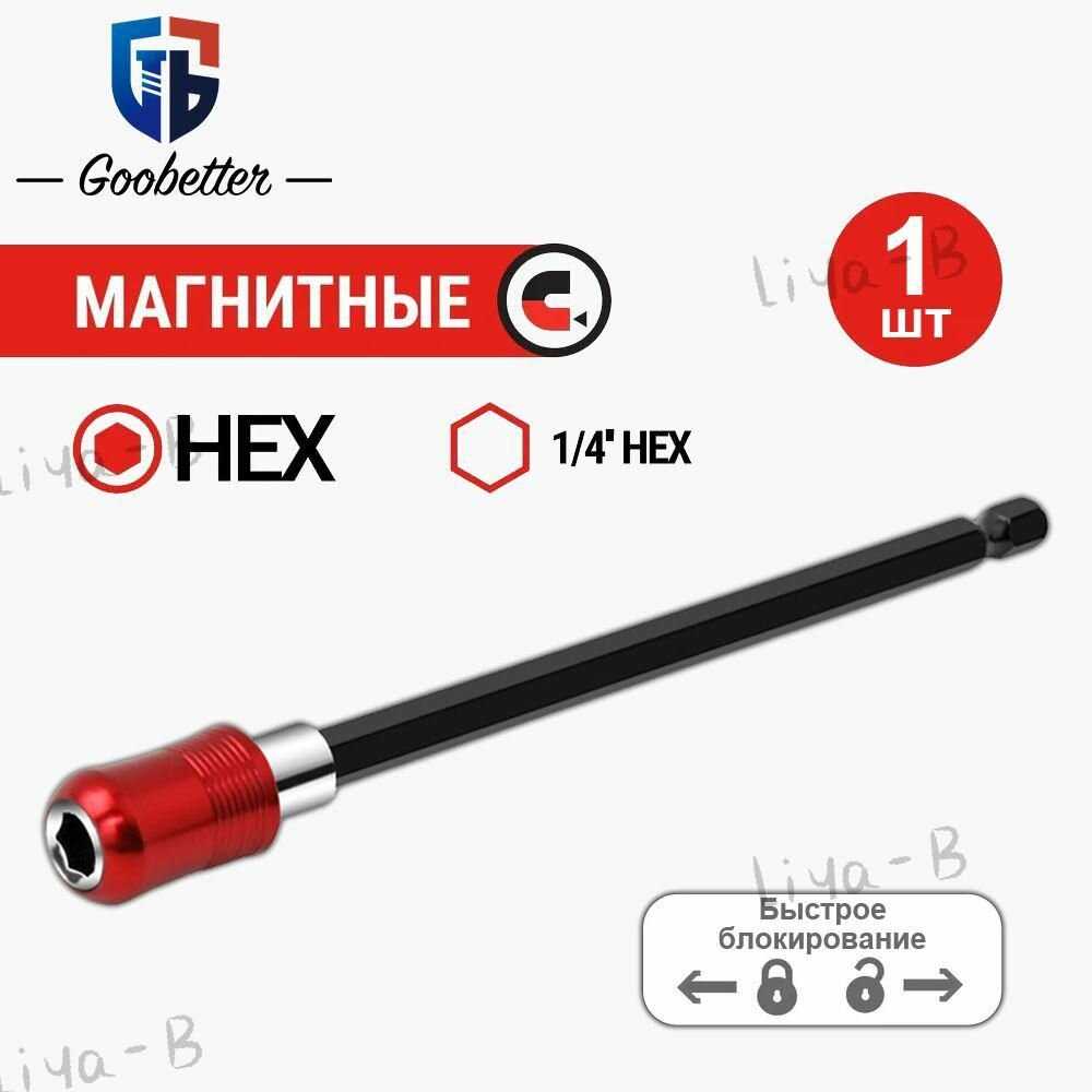 Держатель для бит магнитный удлинитель для бит 150 мм (1 шт)