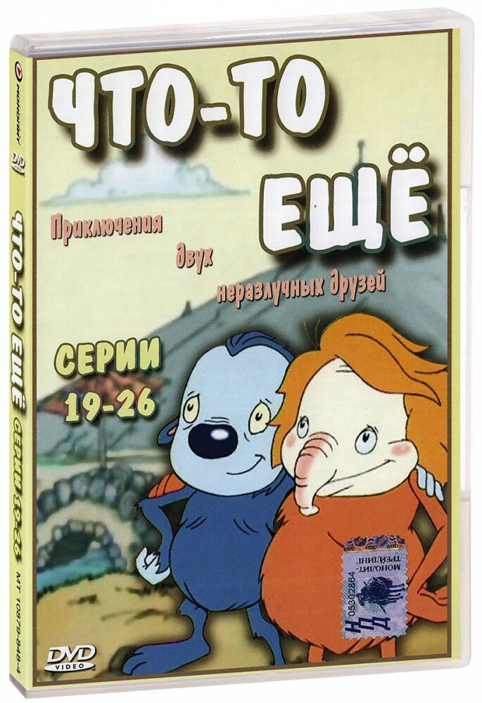 Что-то еще. Серии 19-26 (DVD) (2003 год, ДВД диск, DVD Box, Великобритания, Канада)