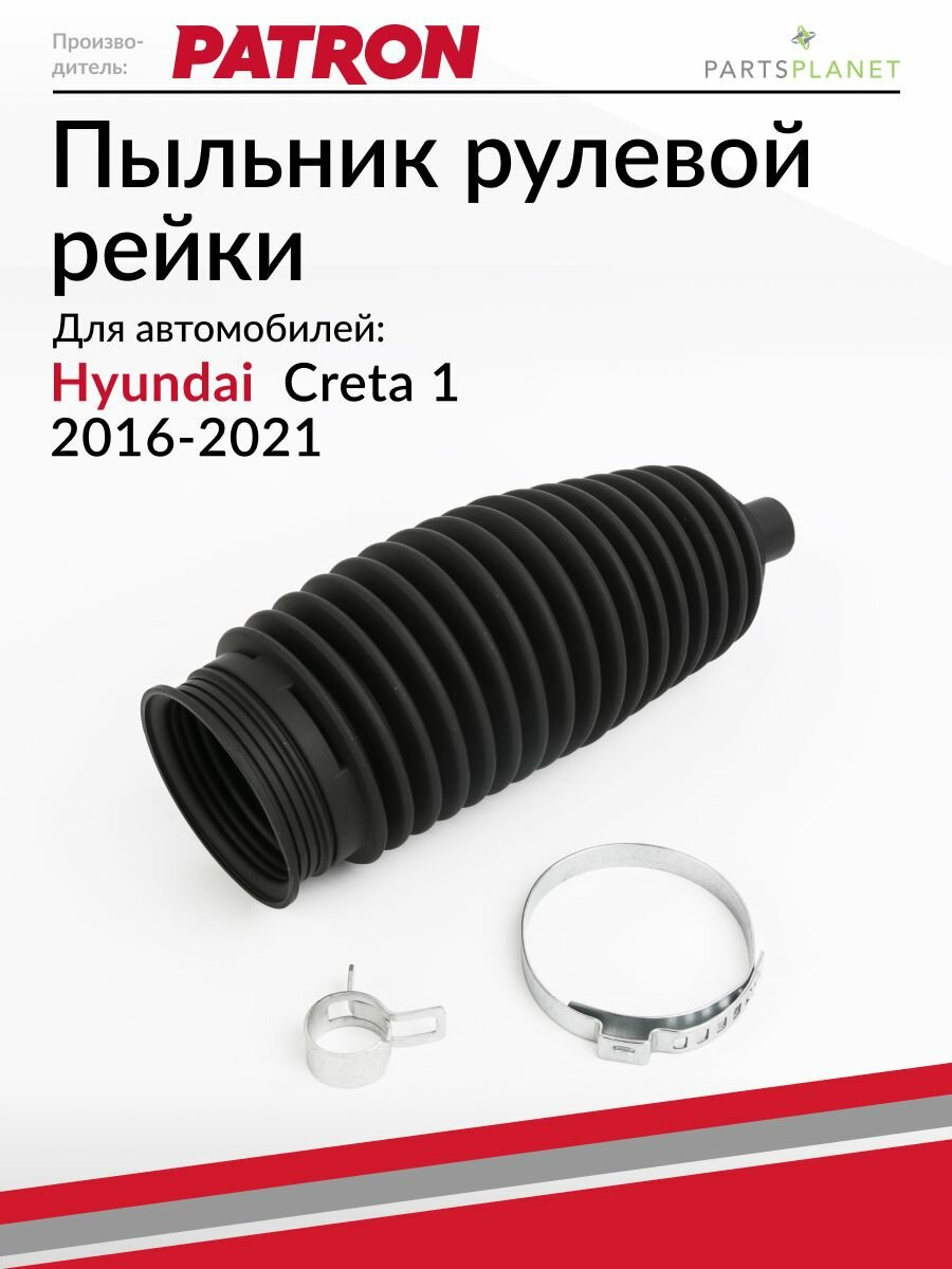 Пыльник рулевой рейки, для Хендай Крета
