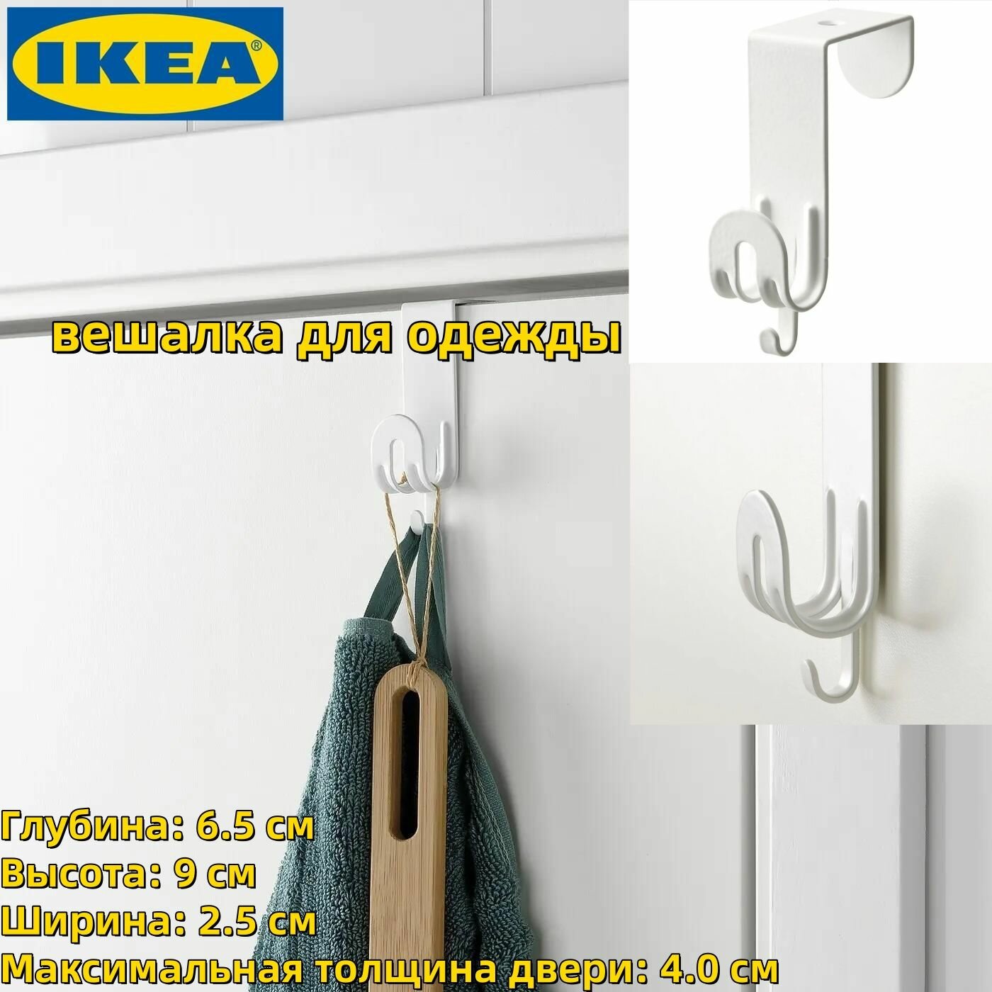 IKEA (икеа) SEKINER крючок для одежды, белый, 1 шт.
