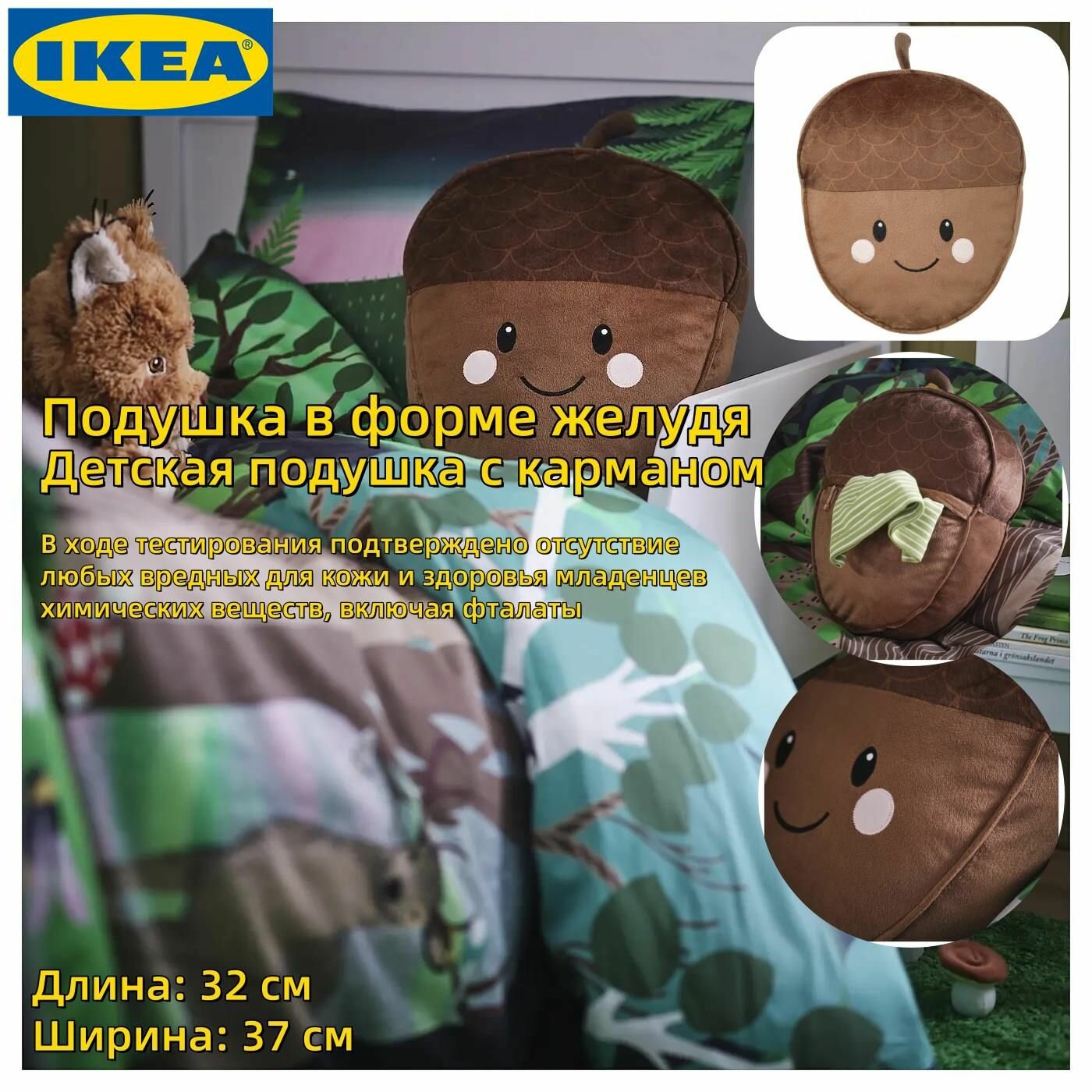 IKEA (икеа) Детская подушка-подушка SKOGSDUVA с карманом, форма желудя, 32x37см