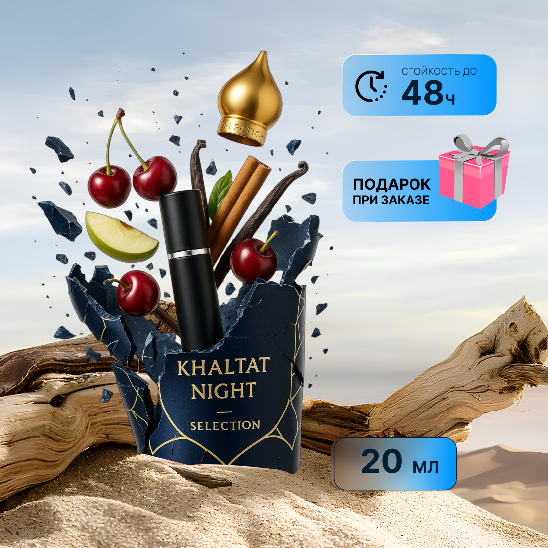 Духи по мотивам ATTAR COLLECTION KHALTAT NIGHT миниатюра 20 мл