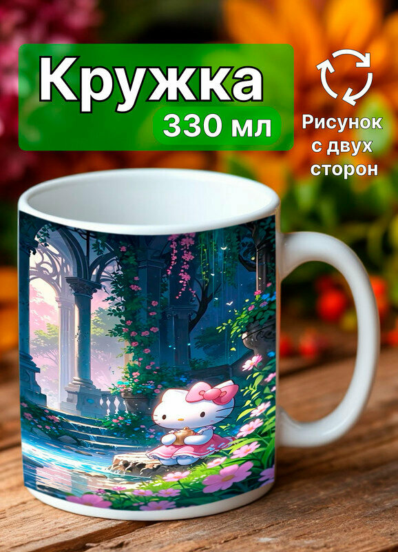 Кружка Hello Kitty, хеллоу китти, аниме, керамика, использование в СВЧ, 330 мл, белая