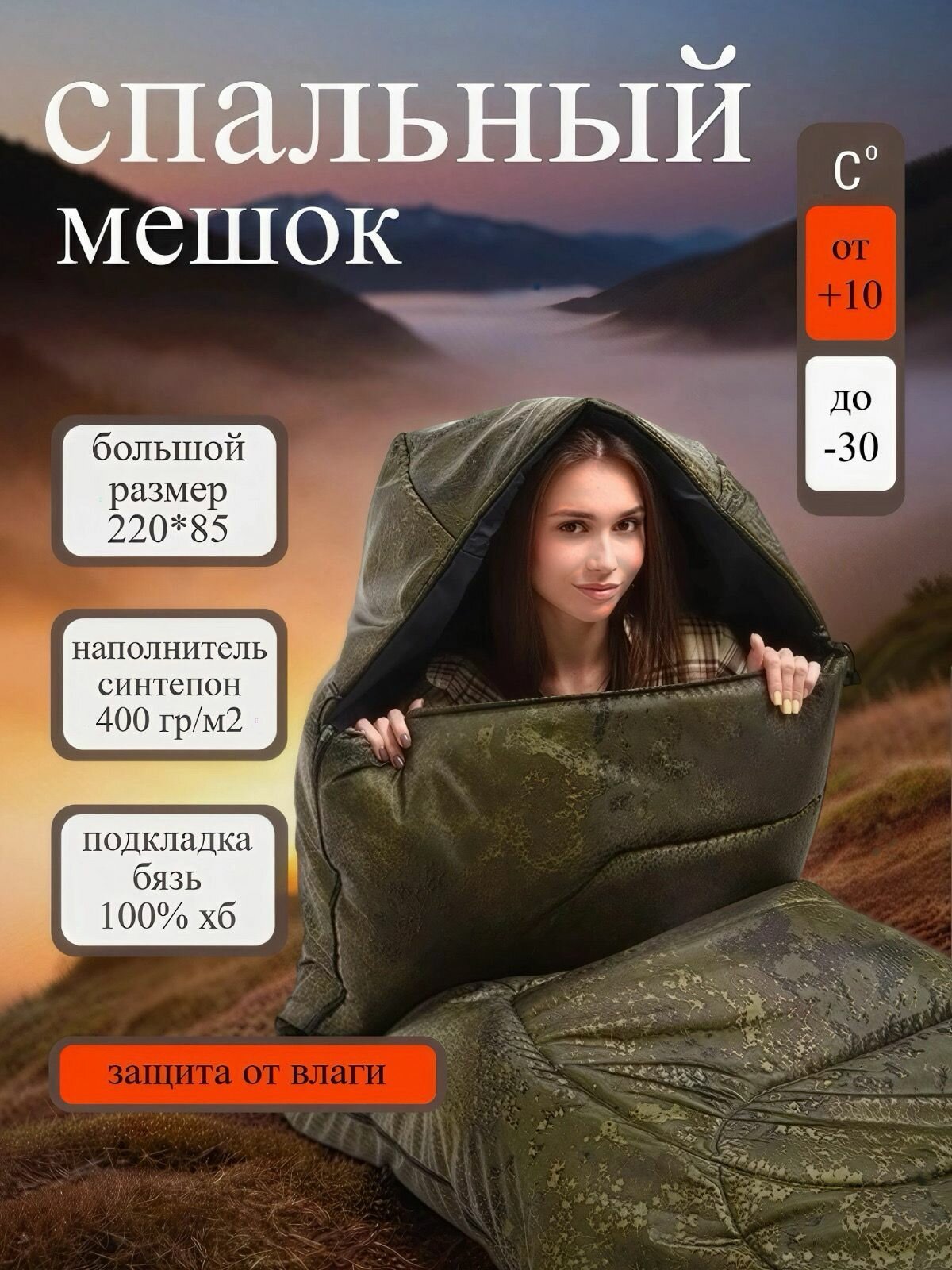 Спальник туристический для похода отдыха до -30С пиксель Борей