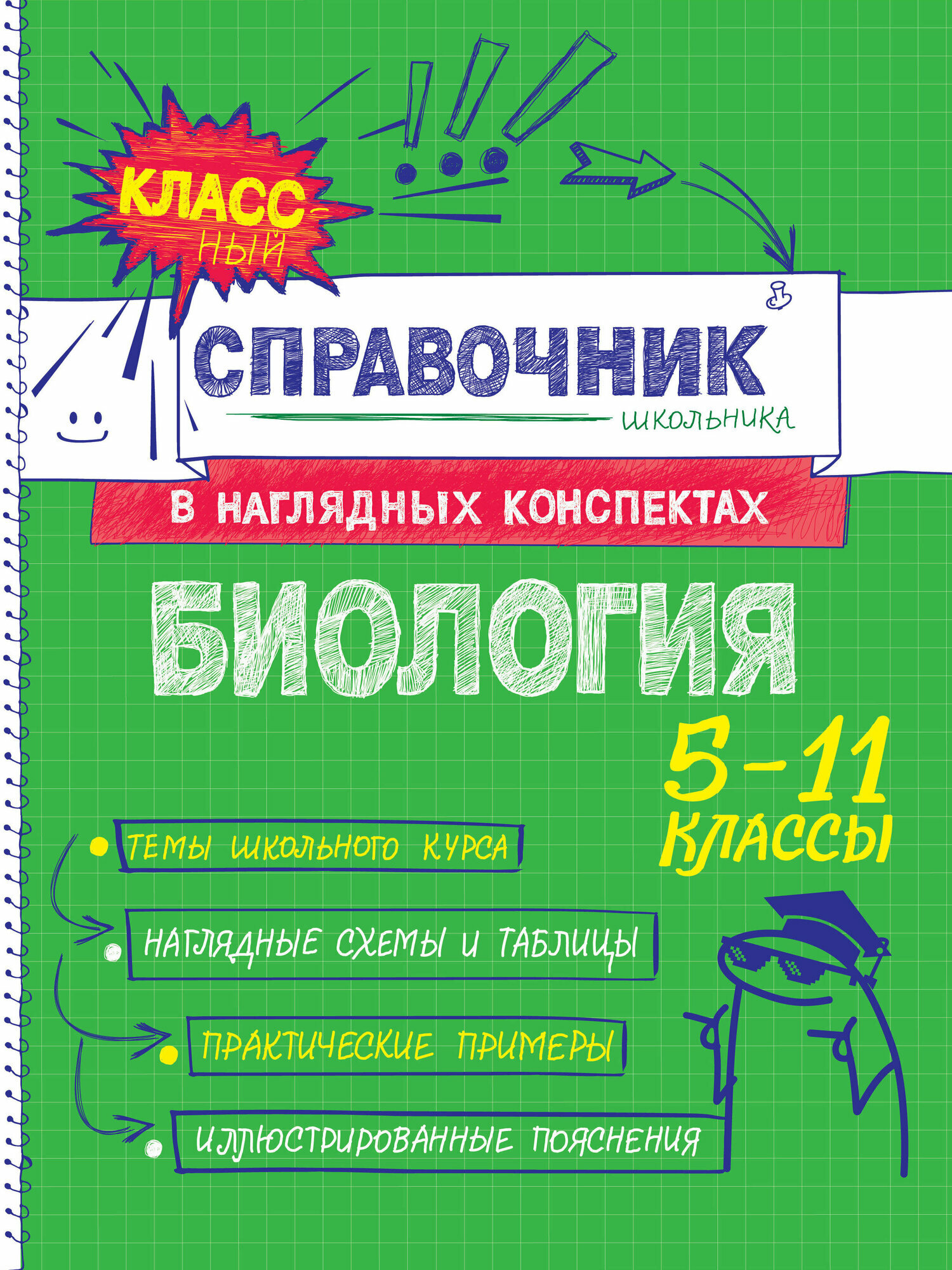 Биология. 5-11 классы, 2025, Мазур О. Ч.