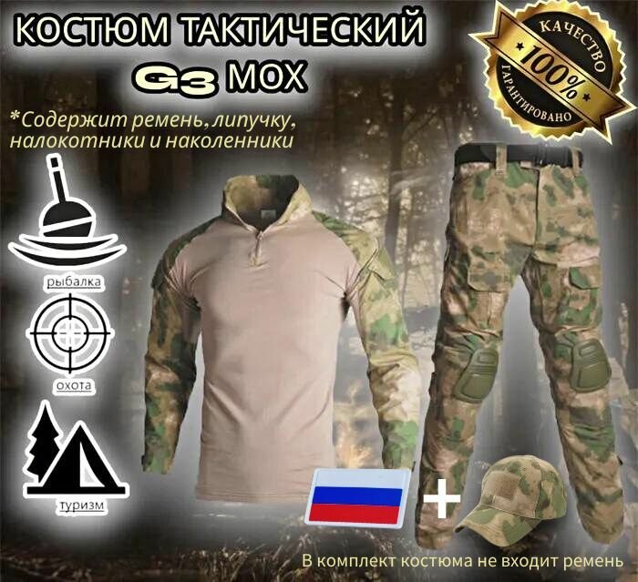 Тактический летний костюм G3 с наколенниками, мохом для рыбалки, охоты, борьбы, скольжения, включая шляпу и русскую липучку
