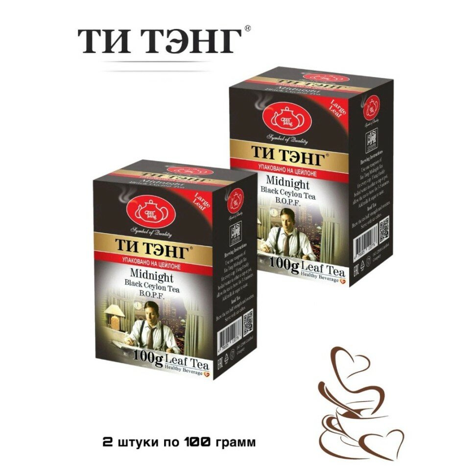 Чай черный мелколистовой, для заварки в чайнике, Ти Тэнг Для полуночников 100 грамм, 2 штуки