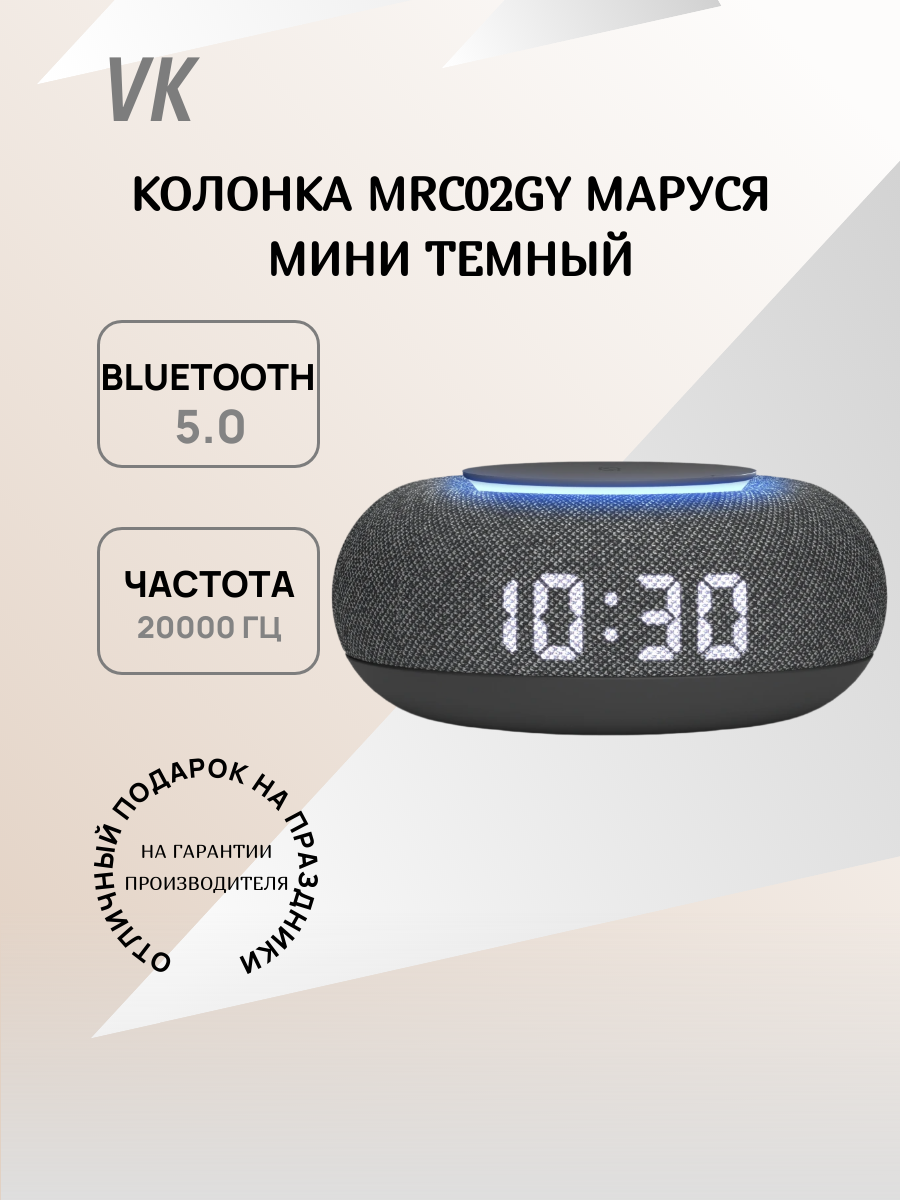 Колонка VK MRC02GY Маруся мини светлый, серый