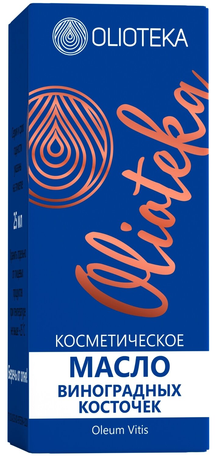 Масло виноградных косточек косметическое Olioteka/Олиотека 25 мл