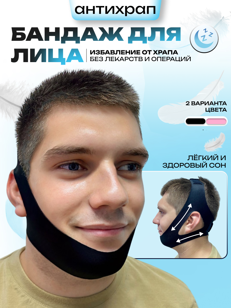 Бандаж от храпа, для поддержки подбородка, эластан, полиэстер, бесшовный, черный