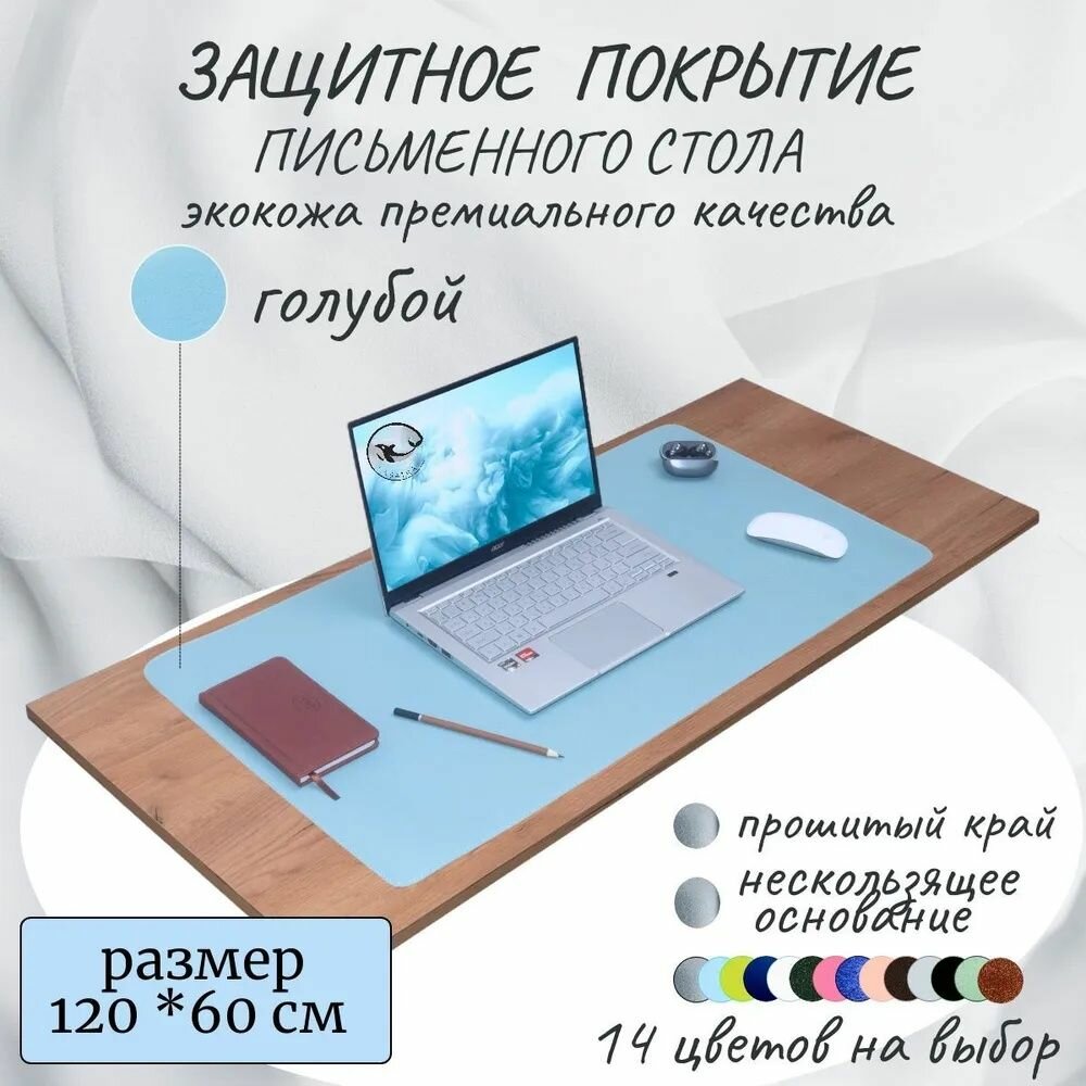 Настольное покрытие 120 см x 60 см, материал: Искусственная кожа