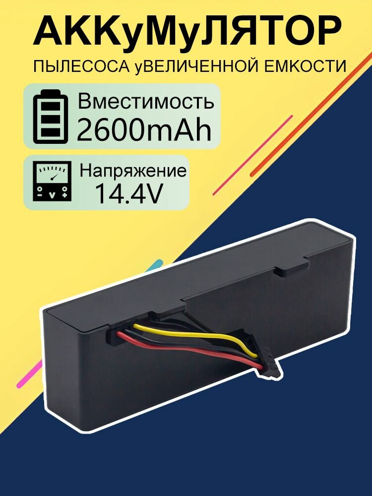 Аккумулятор для пылесоса