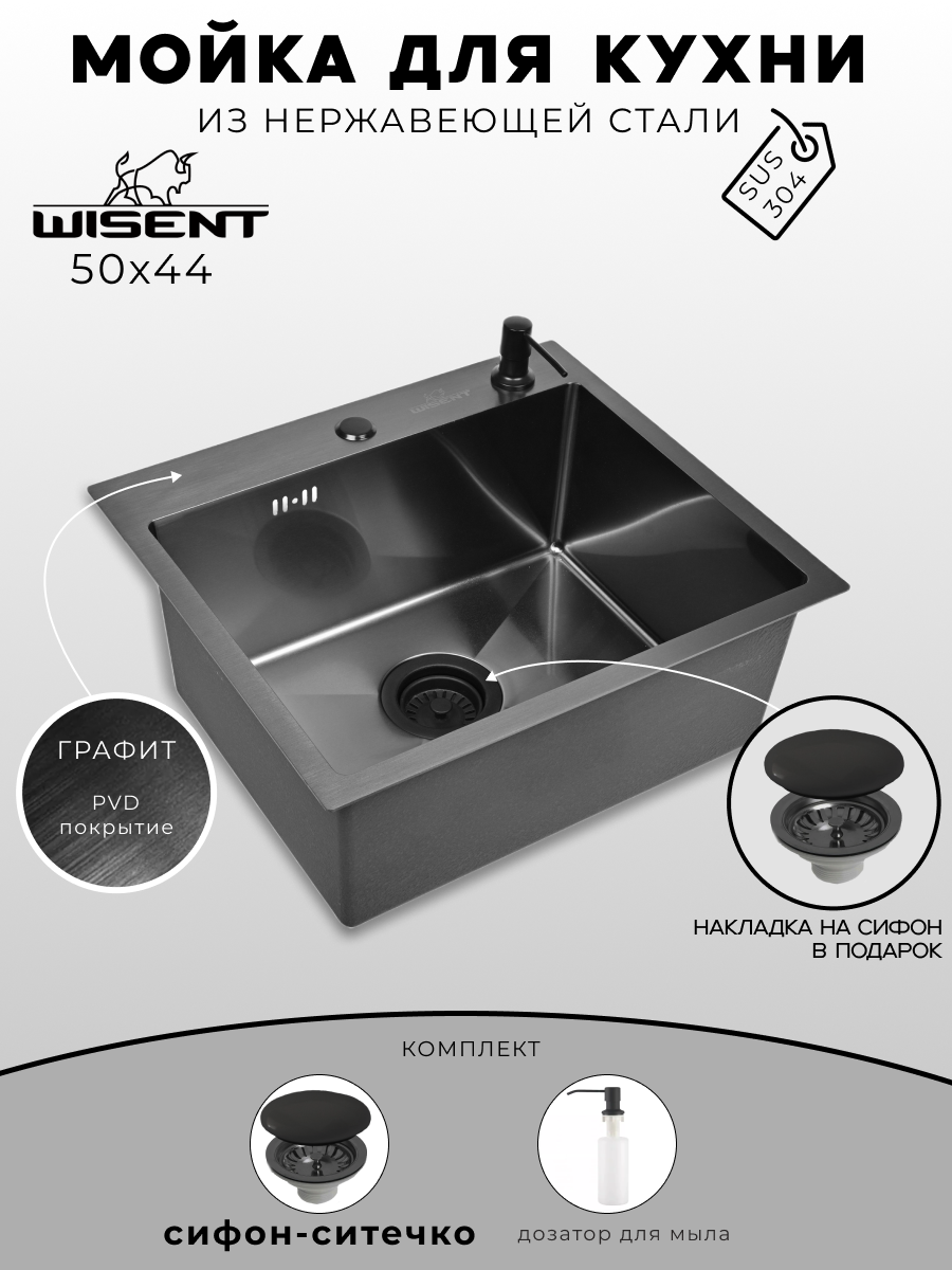 Мойка для кухни нержавеющая 50х44, с PVD покрытием графит. Сифон с ситечком, дозатор.