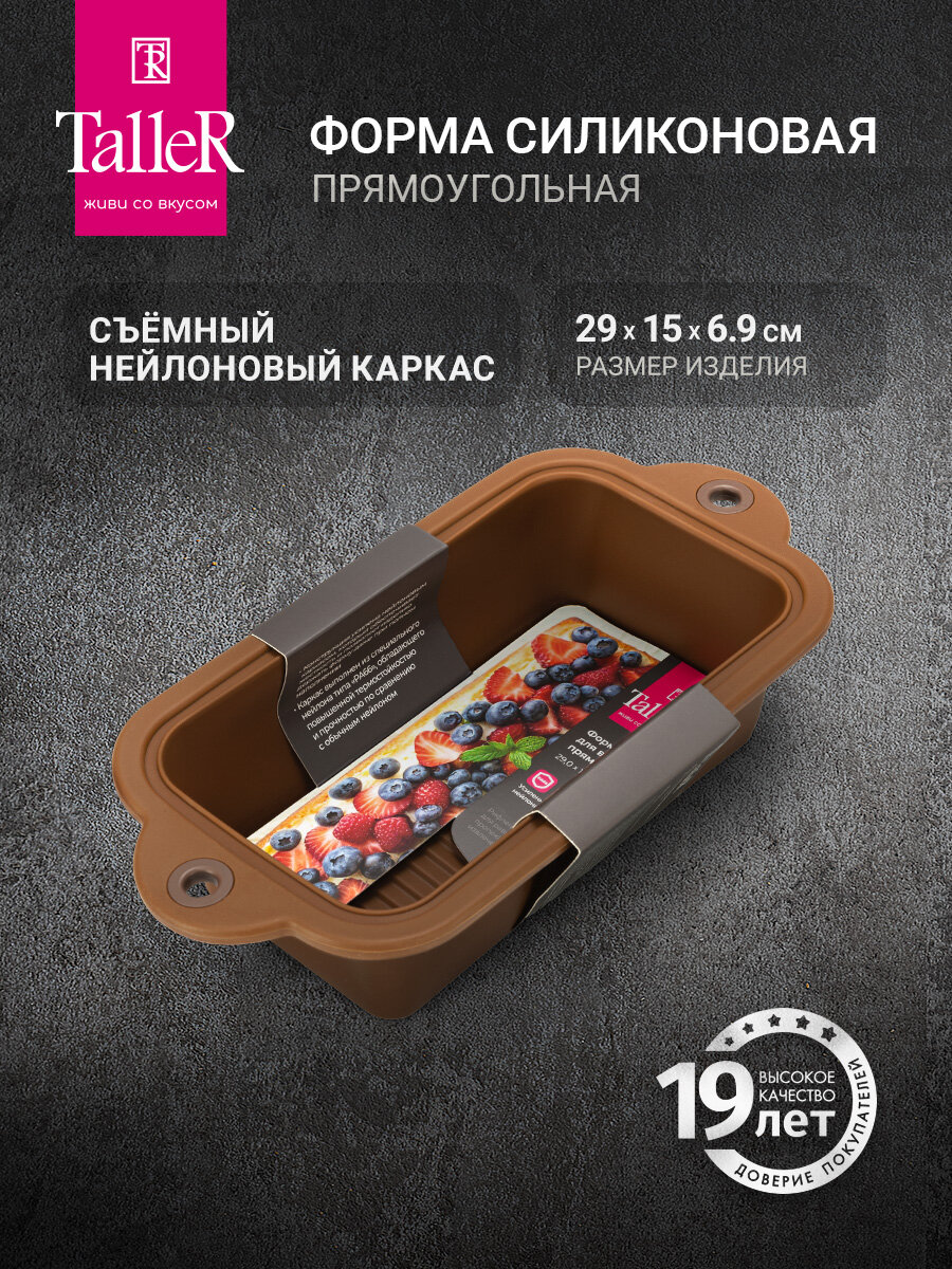 Форма для выпечки и запекания TalleR TR-66221 прямоугольная из термостойкого силикона