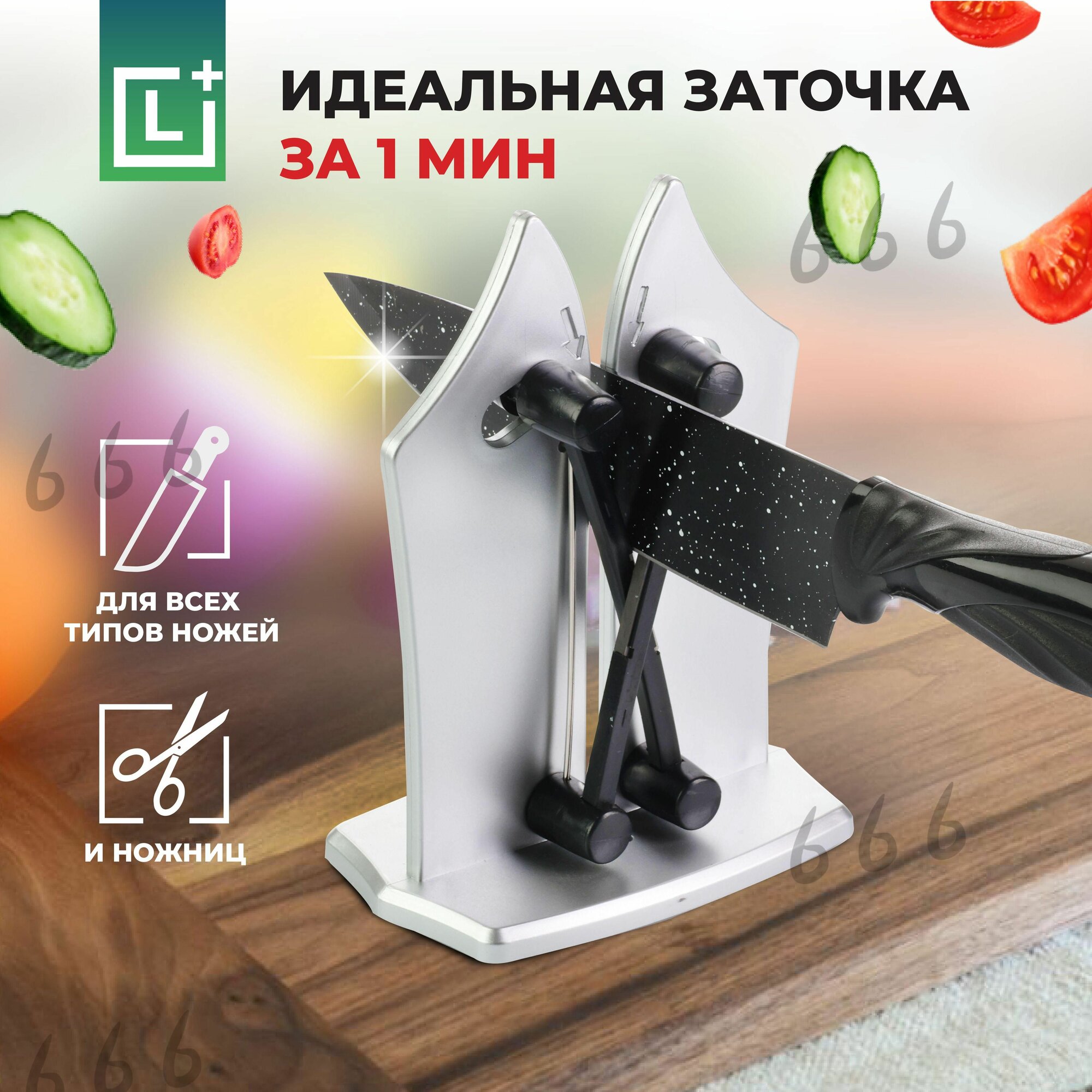 Точилка для ножей и ножниц Просто остро