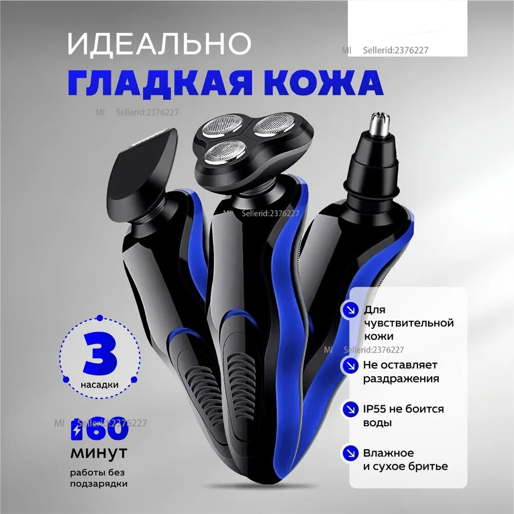 Бритва электрическая 3 в 1 Леомакс Рейзер, электробритва для лица, триммер для бороды, для висков, для носа, для ушей