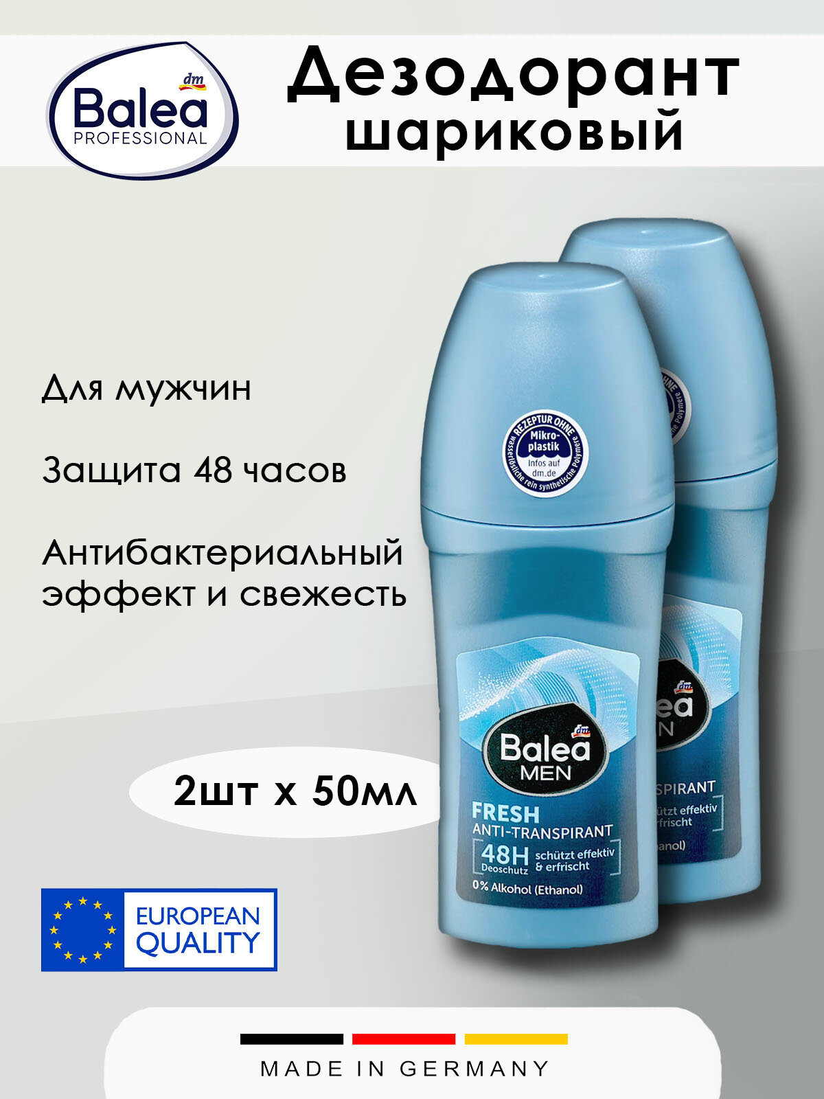 Дезодорант-антиперспирант Balea MEN Fresh, шариковый, 50 мл, 2 шт