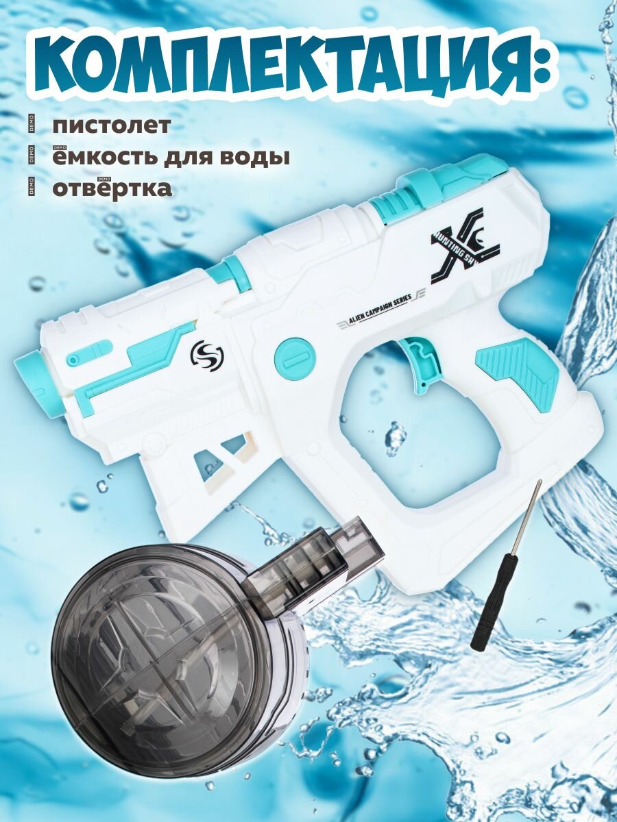 Водное оружие=v= — фото 1