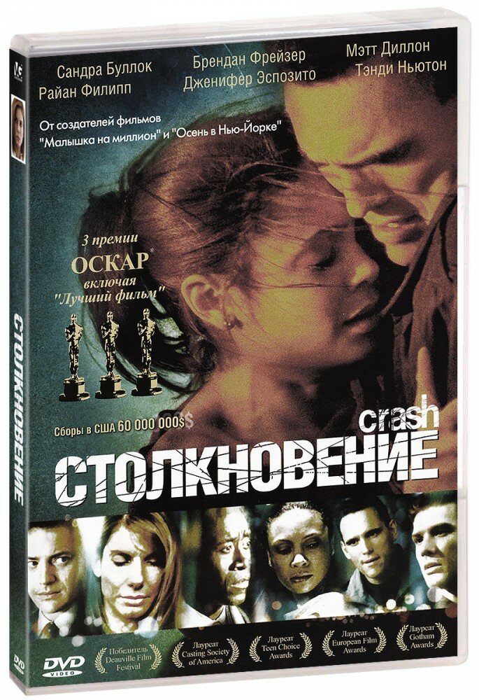 Столкновение (DVD) (ДВД диск, DVD Box, США, DEJ Productions, ApolloProScreen GmbH & Co. Filmproduktion KG)