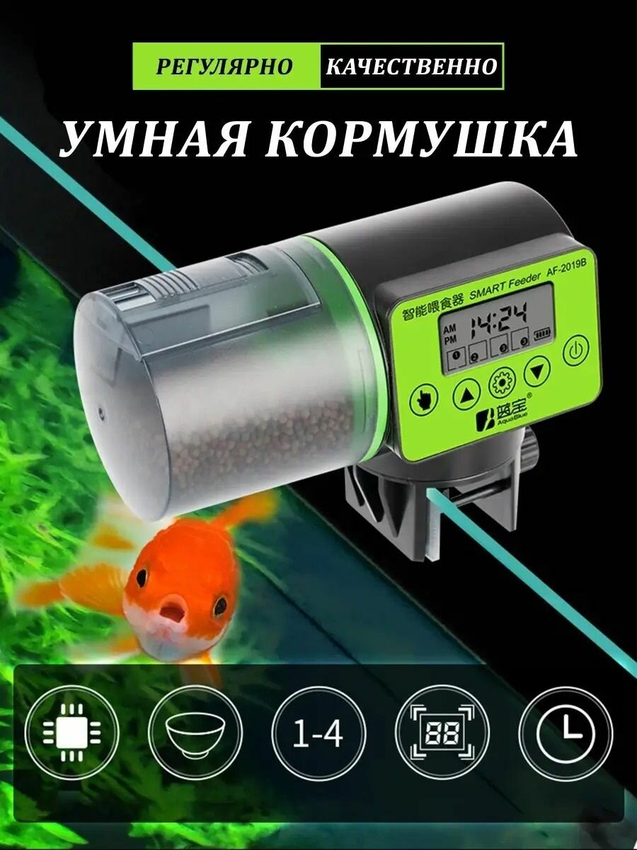 Автоматическая кормушка для рыб в аквариум/ Автокормушка в аквариуме