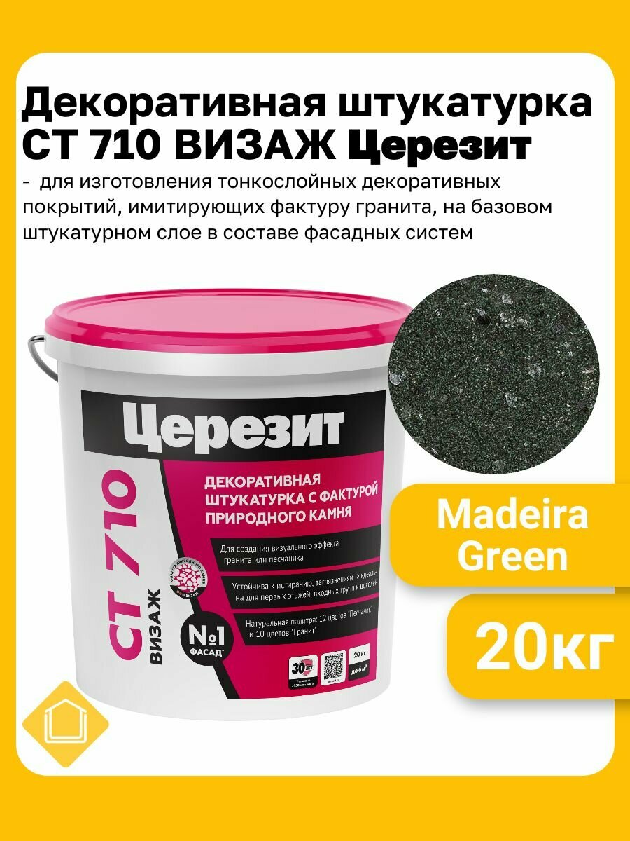 Декоративная штукатурка Церезит СТ 710 VISAGE с фактурой природного камня, цвет Madeira Green, фасовка 20 кг