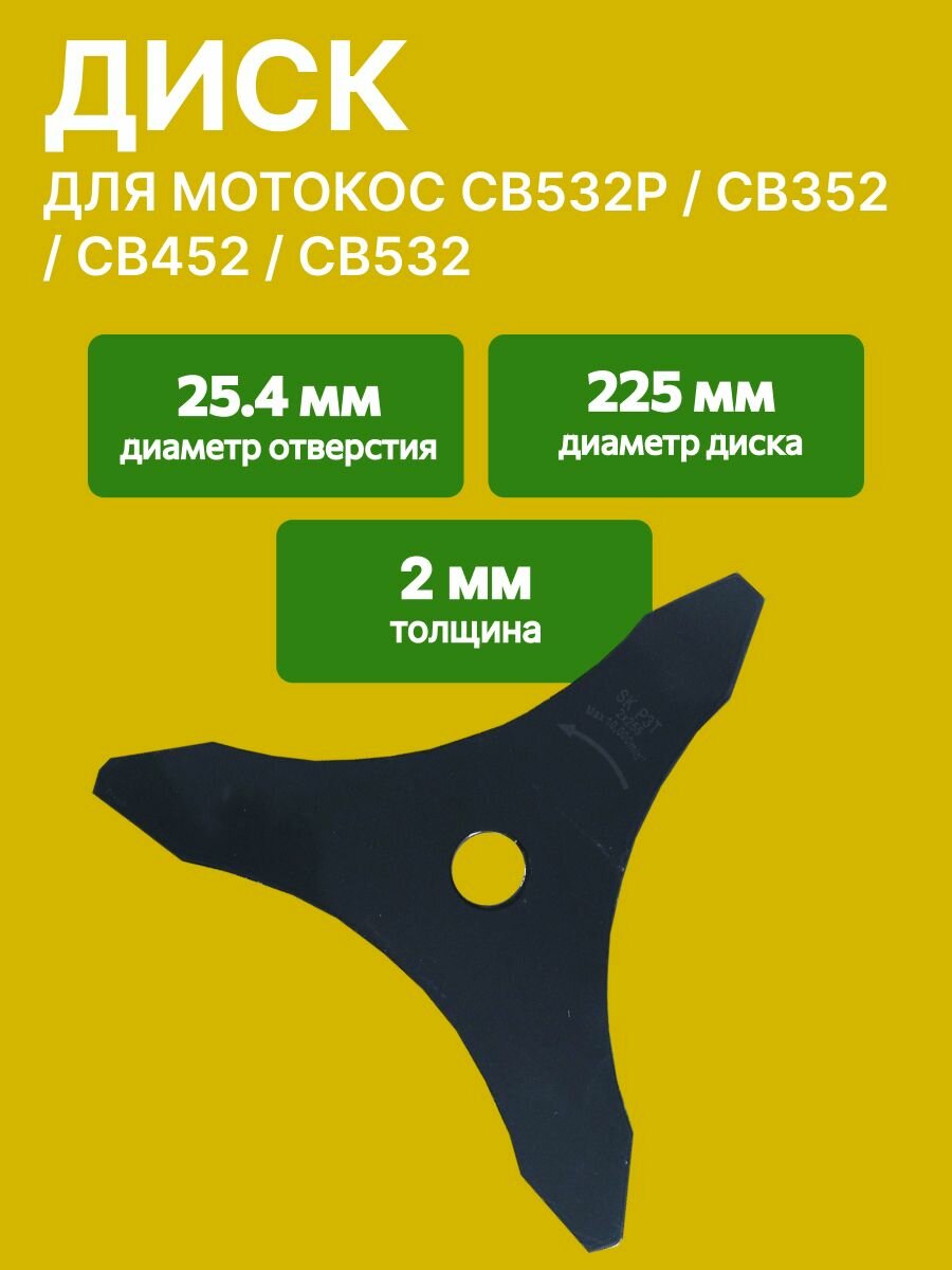 Диск для триммера / Диск для мотокосы виллартек 4*2, 3z