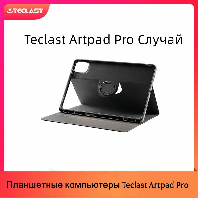 Комплект для планшета Teclast Artpad Pro 12,7 - дюймовый защитный чехол для планшета
