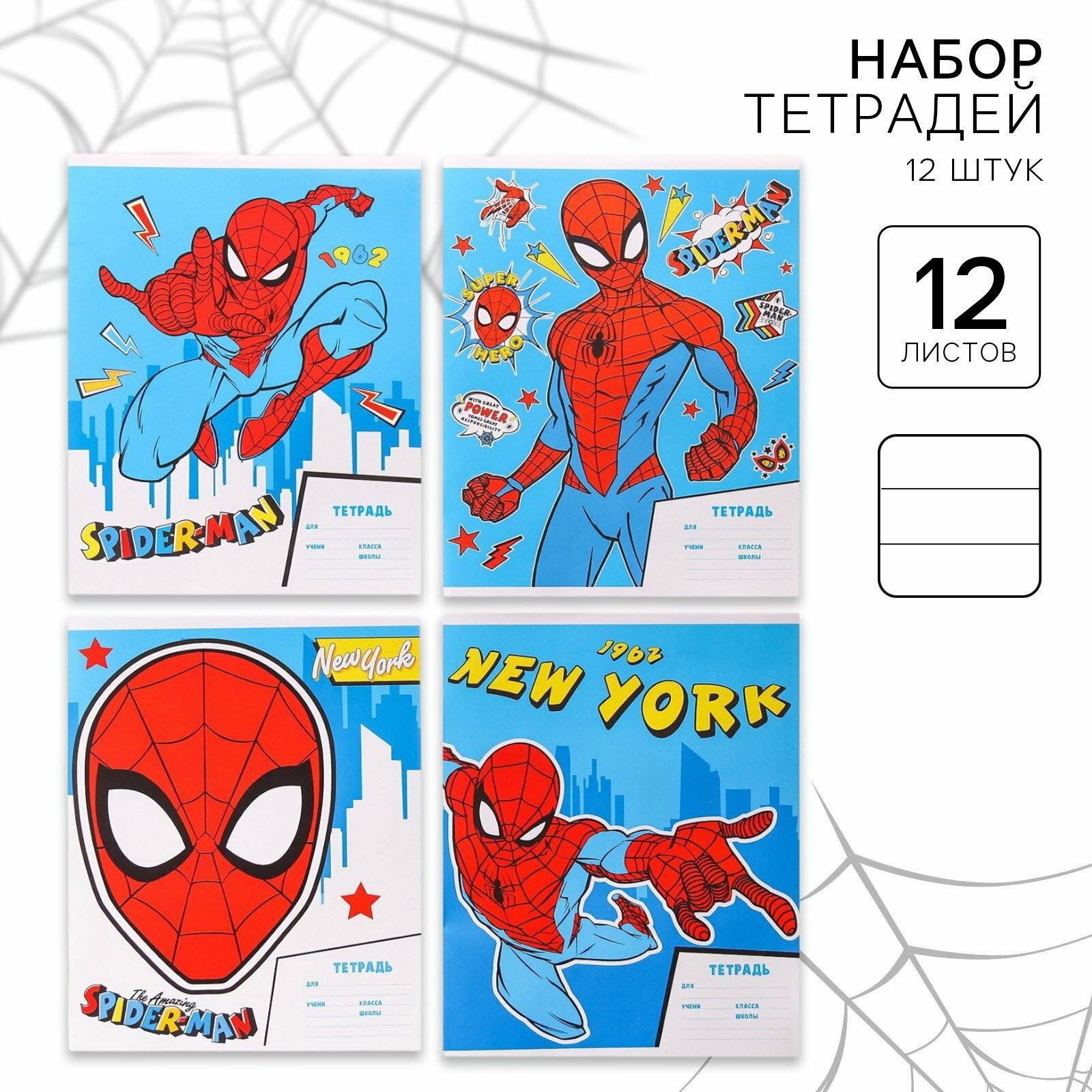 Тетрадь 12 листов, 12 штук в линейку, обложка бумага мелованная, "Человек-паук"