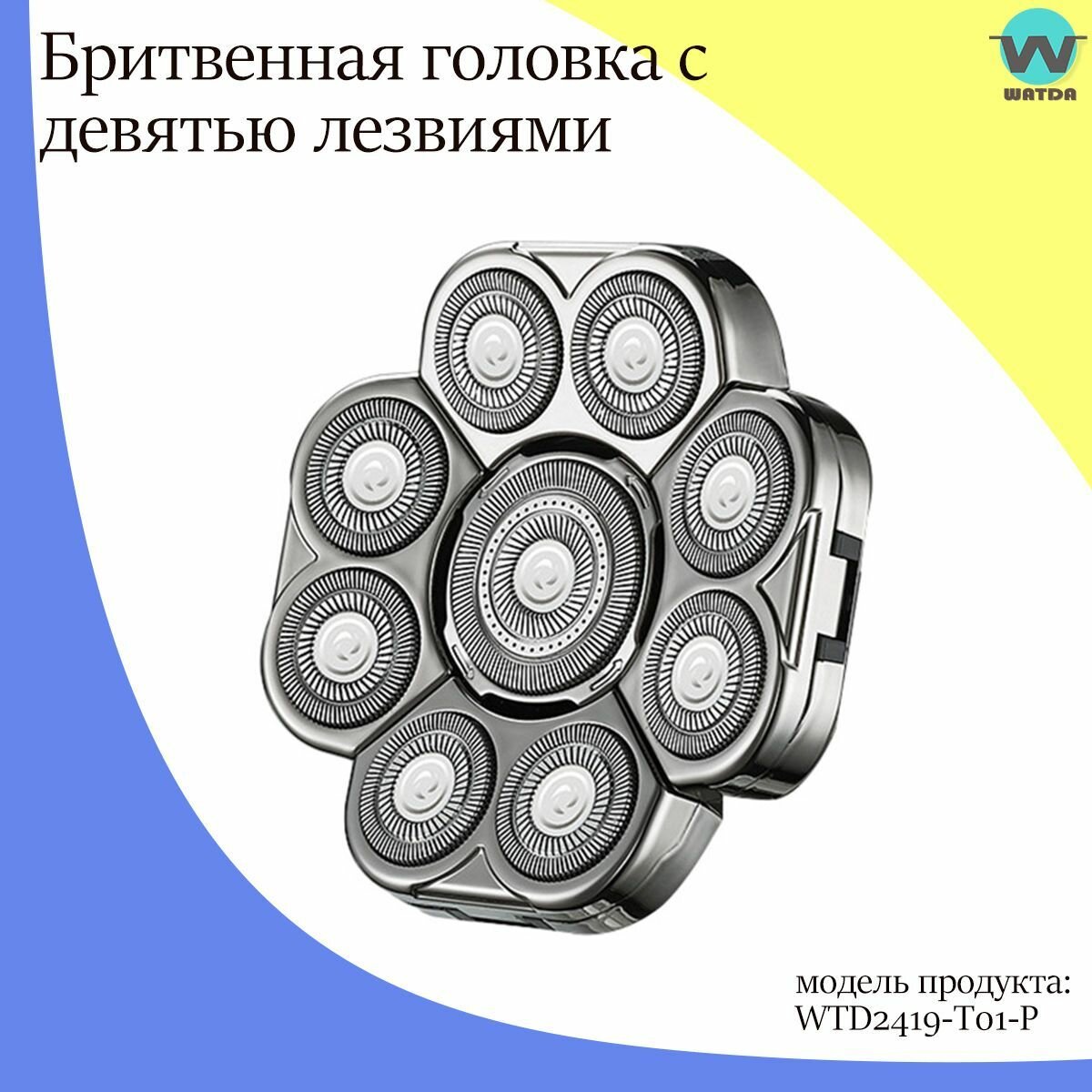 Сменное лезвие бритвы с девятью лезвиями, серое металлическое покрытие