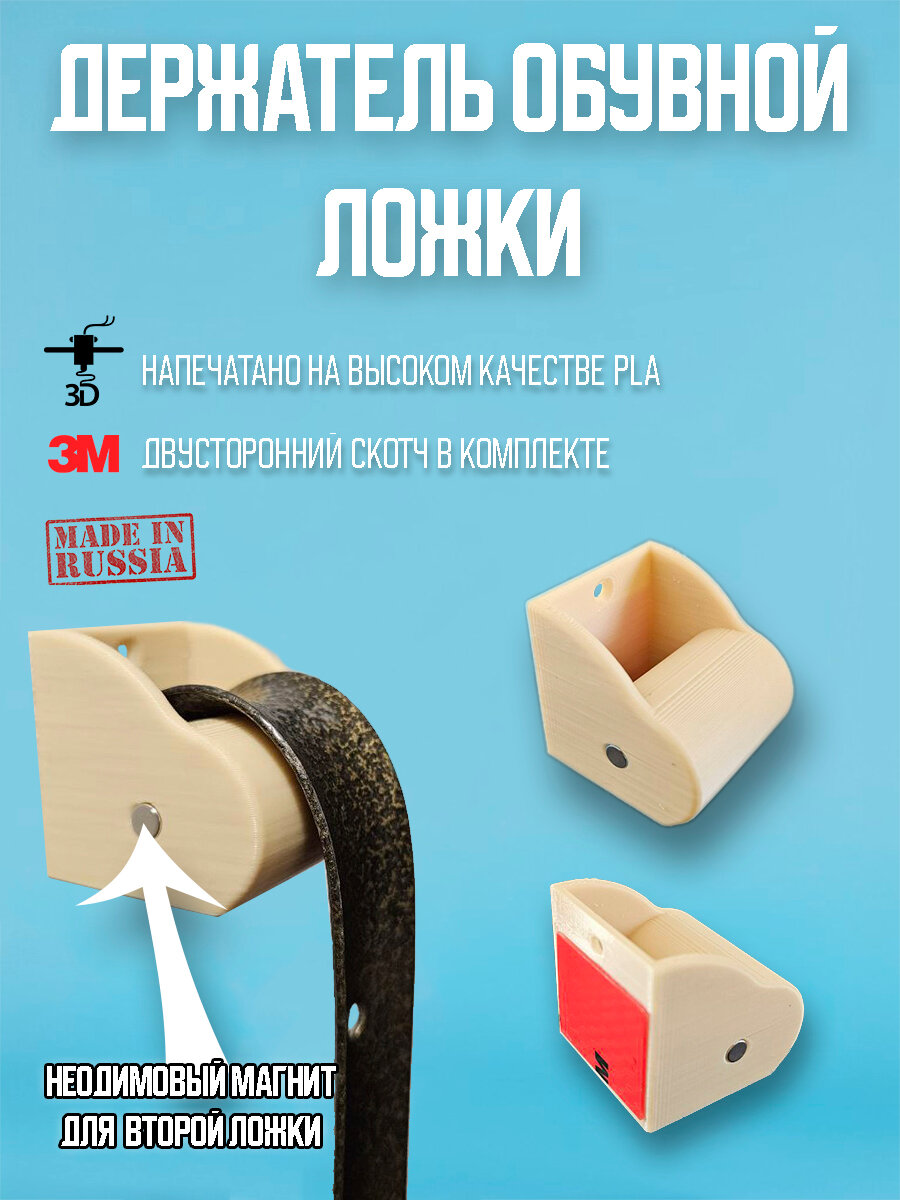 Держатель обувной ложки