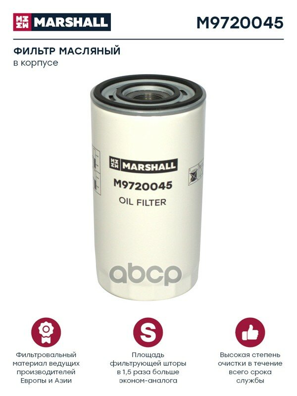Фильтр масляный! H210 D110 M30x2 IVECO, RVI MARSHALL арт. M9720045