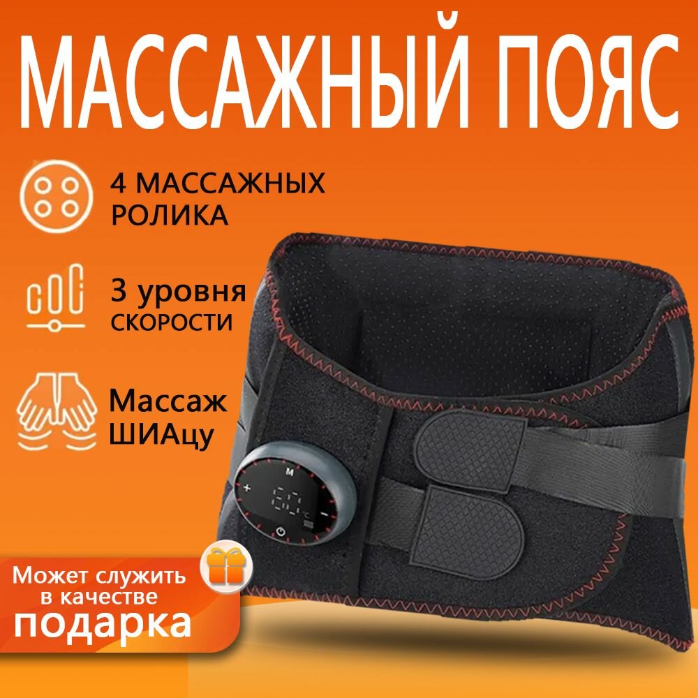 Массажер для мышц живота, спины / Пояс для похудения / Миостимулятор для пресса