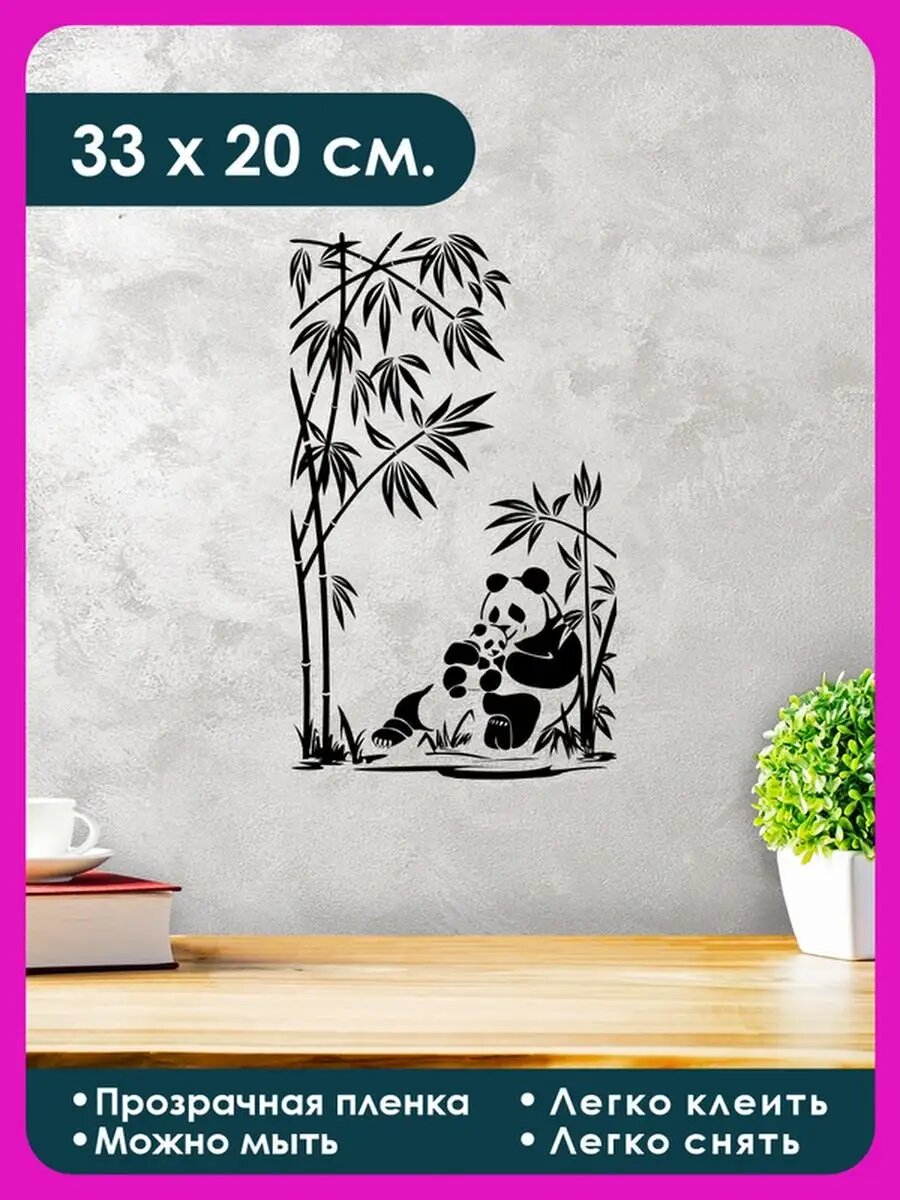Наклейка на стену для декора интерьерная Панда Бамбук