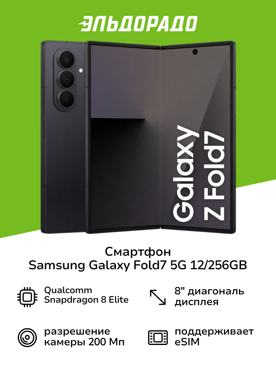 Смартфон Samsung Galaxy Fold7 5G 12/256GB, черный