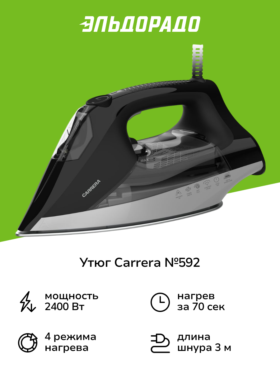 Утюг Carrera №592